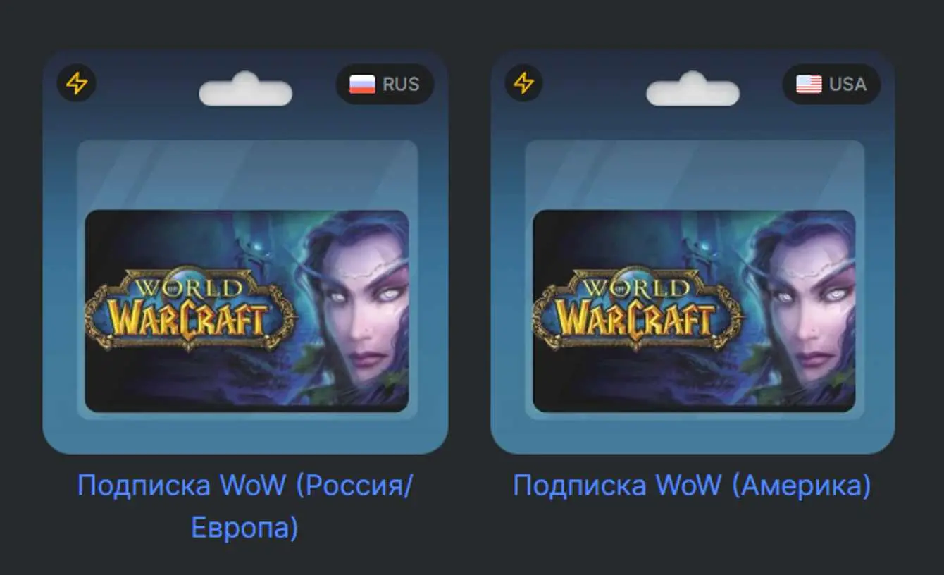 Как купить игру в Battle.net и продлить подписку WoW В России? (2023 ...